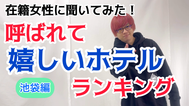 デリヘル倶楽部【I♡LOVE DELICLUB 】デリクラ無料エロ動画生写真 鶯谷/上野/池袋/大塚/熟女/ぽっちゃりデリヘル倶楽部